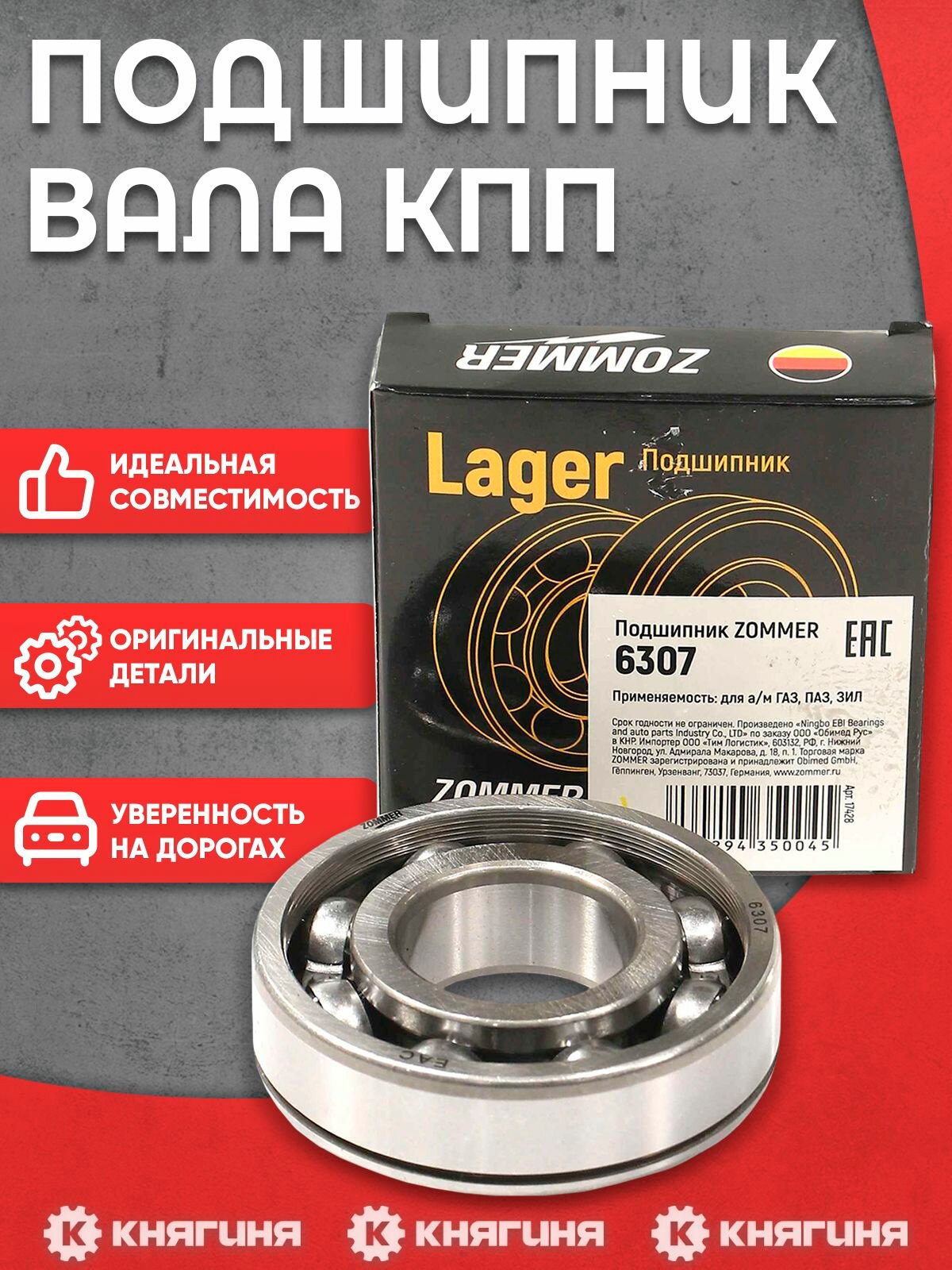 Подшипник 6307 вала первичного КПП для а/м Газель Бизнес (50307)