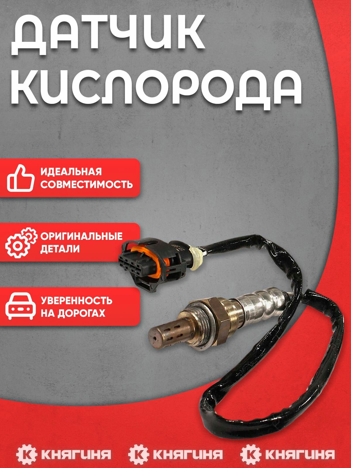 Датчик кислорода дв. 405, 409 Евро-2 (27.3855)