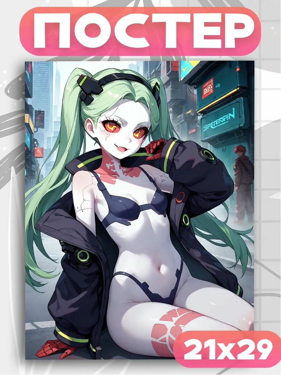 Постеры на стену для интерьера киберпанк cyberpunk 2077 Ребекка , плакат 1шт, А4 размер.