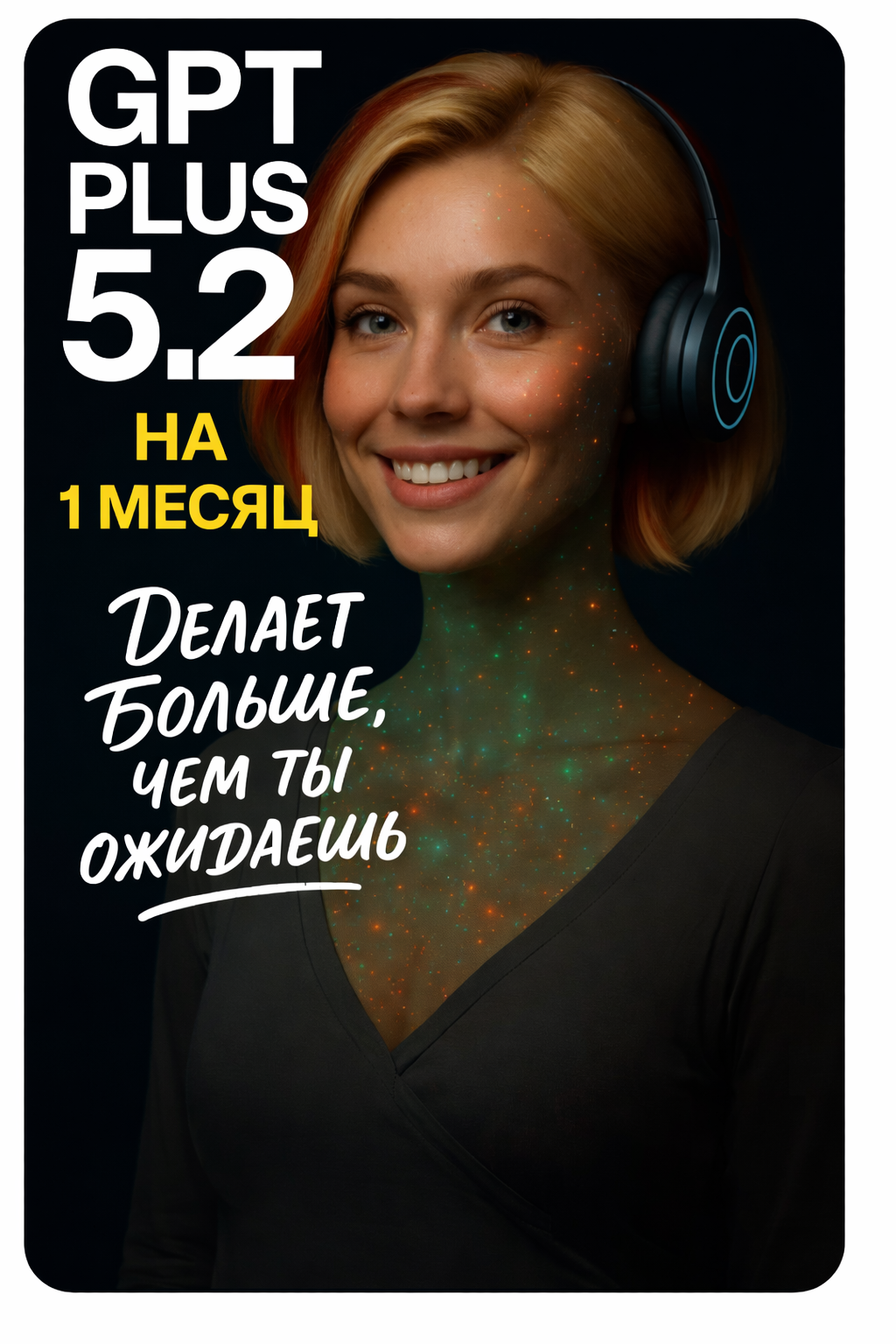 GPT Plus • GPT-5.2 • SORA 2 • DALL·E • CODEX • 1 месяц лучший ИИ на рынке