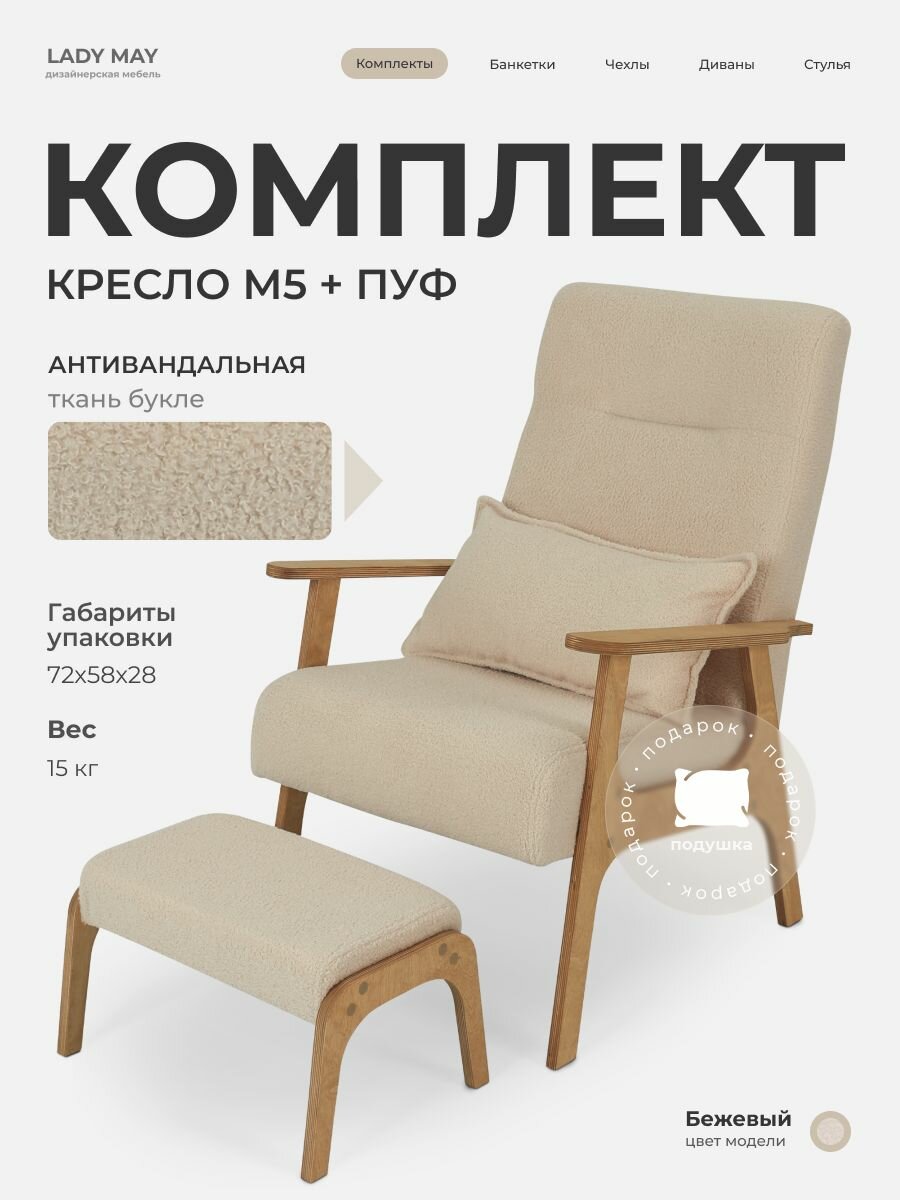 Кресло с пуфом "M5" мягкое для дома на балкон, Букле, LADY MAY
