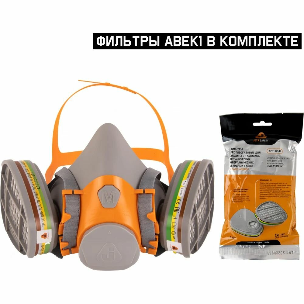 Комплект полумаска фильтрующая респиратор Jeta Safety 6500 с фильтрами ABEK1 6541, размер M 6500/6541-M