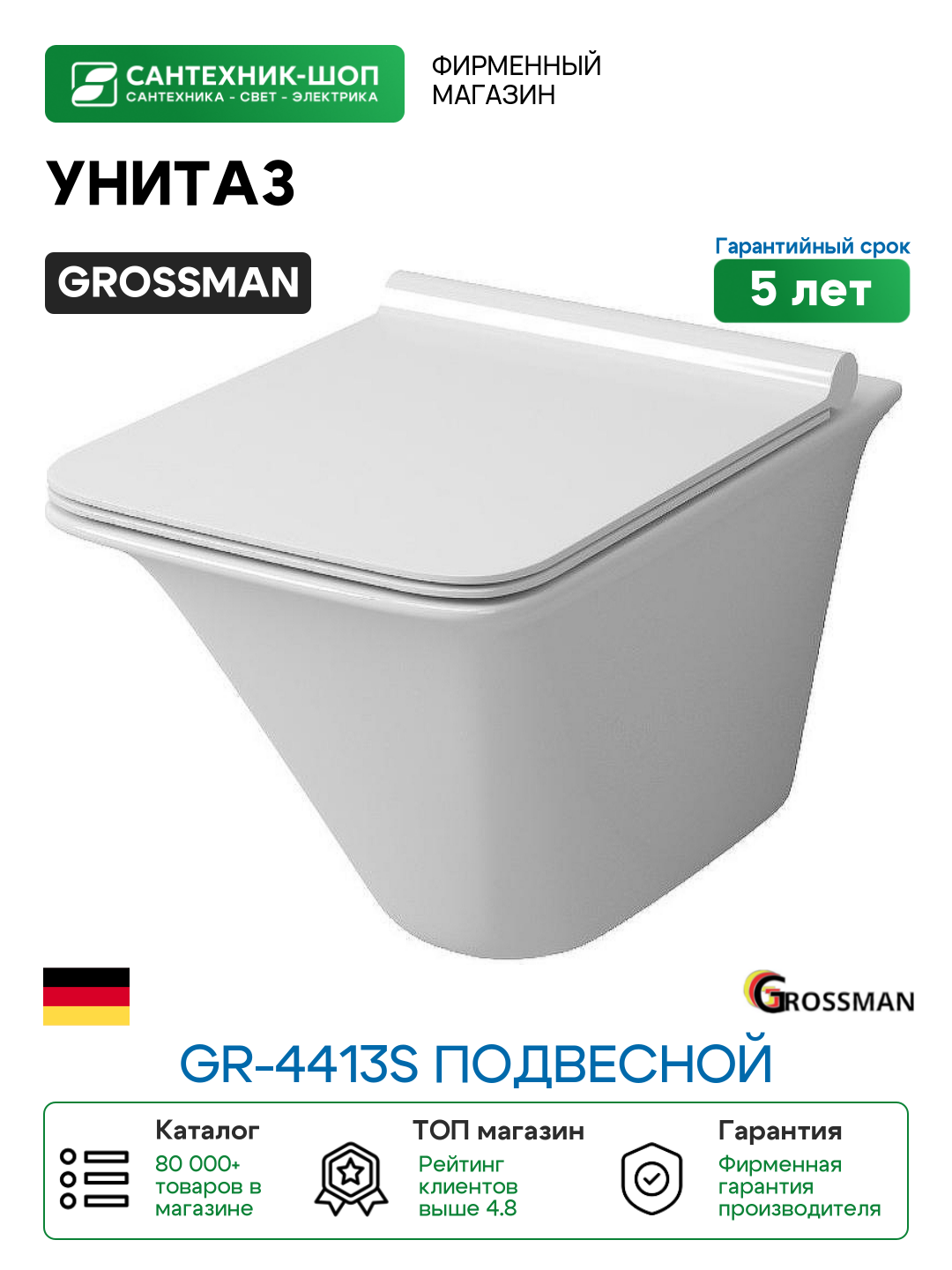 Унитаз Grossman GR-4413S подвесной с сиденьем Микролифт фаянс подвесной