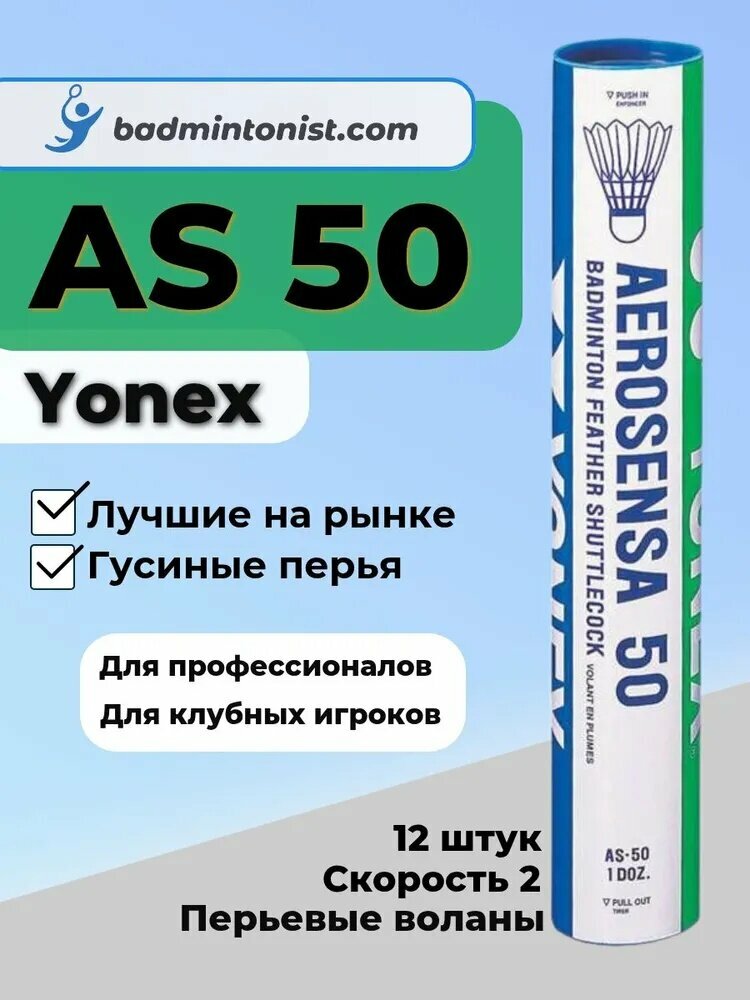 Yonex Волан 12 шт