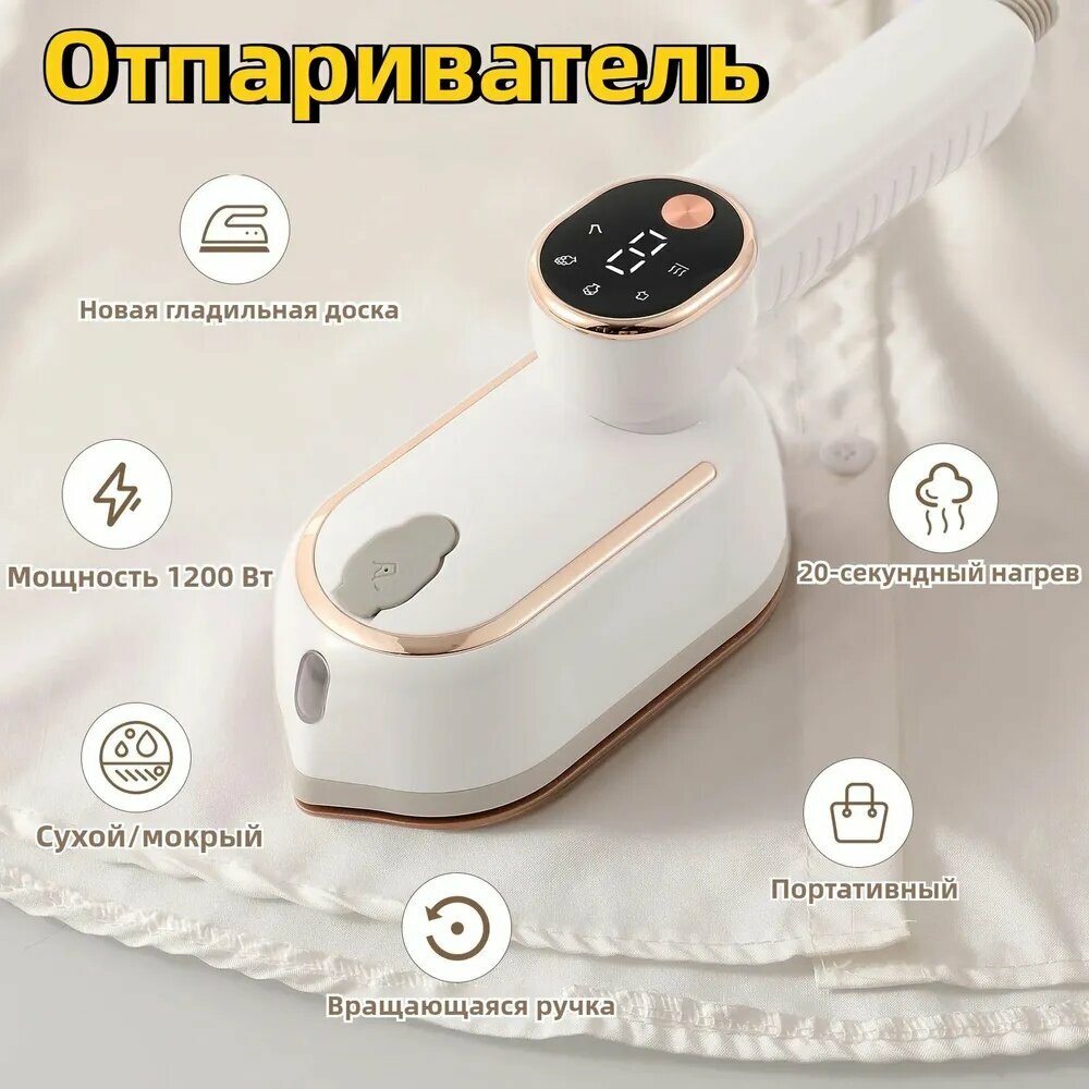 Отпариватель для одежды ручной