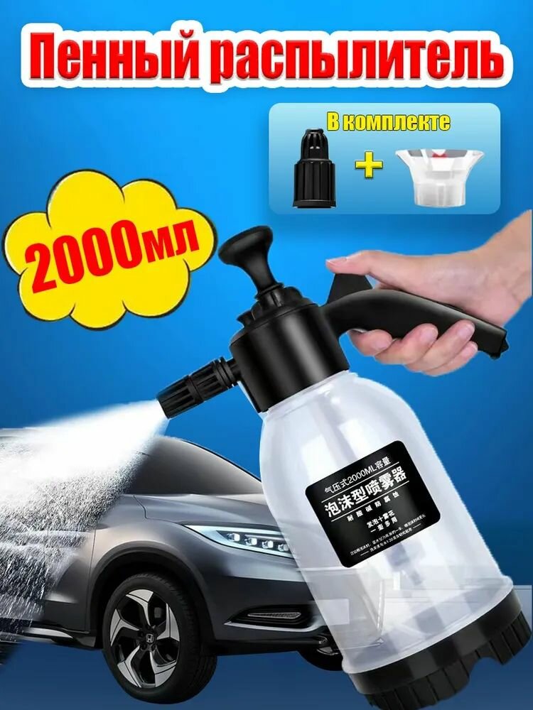 Пеногенератор 2 литра мойка авто ручная распылитель пены, 2 насадки для пены