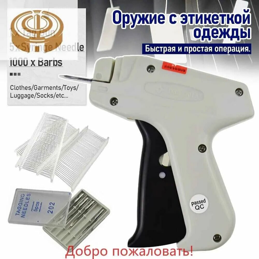 Игловой Пистолет с пластиковой этикеткой (маркиратор) ручной, тонкая игла
