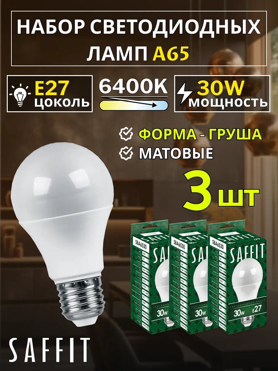 Светодиодные лампочки Е27 30 ВТ холодный свет 3 шт