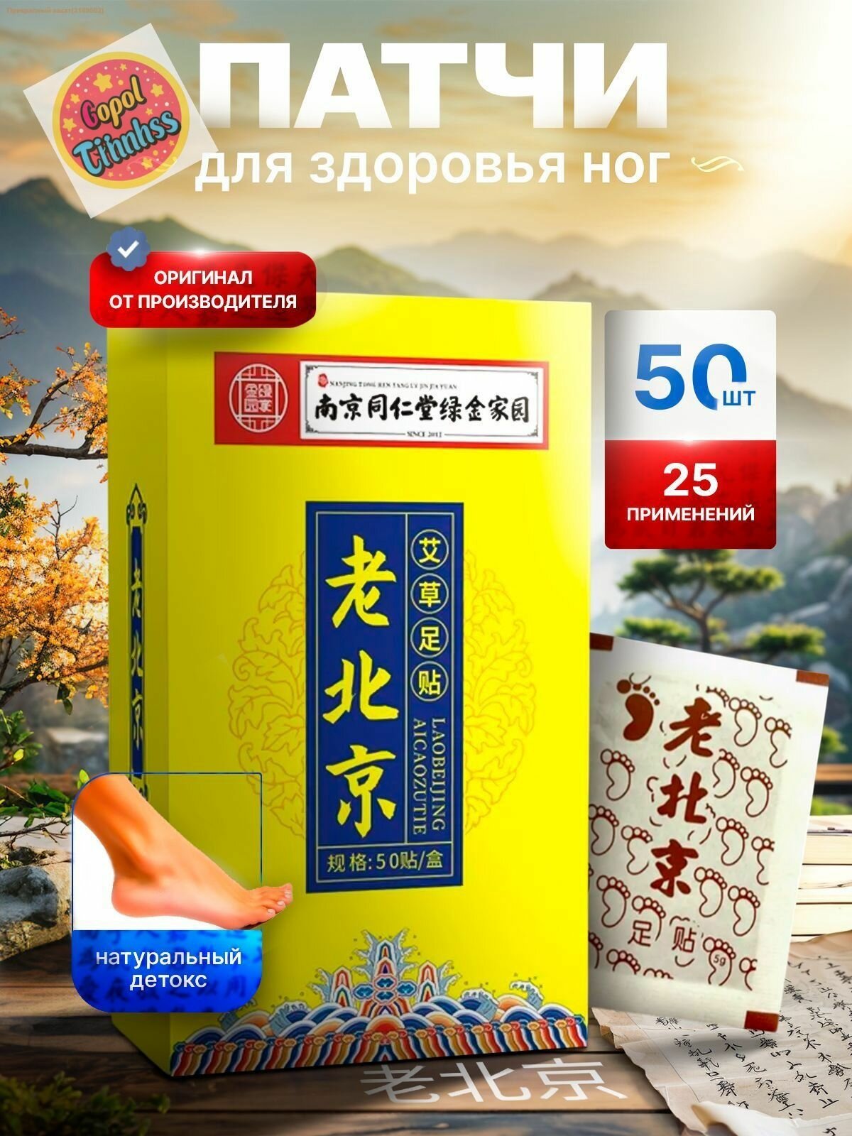 Патчи для здоровья ног из полыни "Lao Bei Jing" 50 пластырей