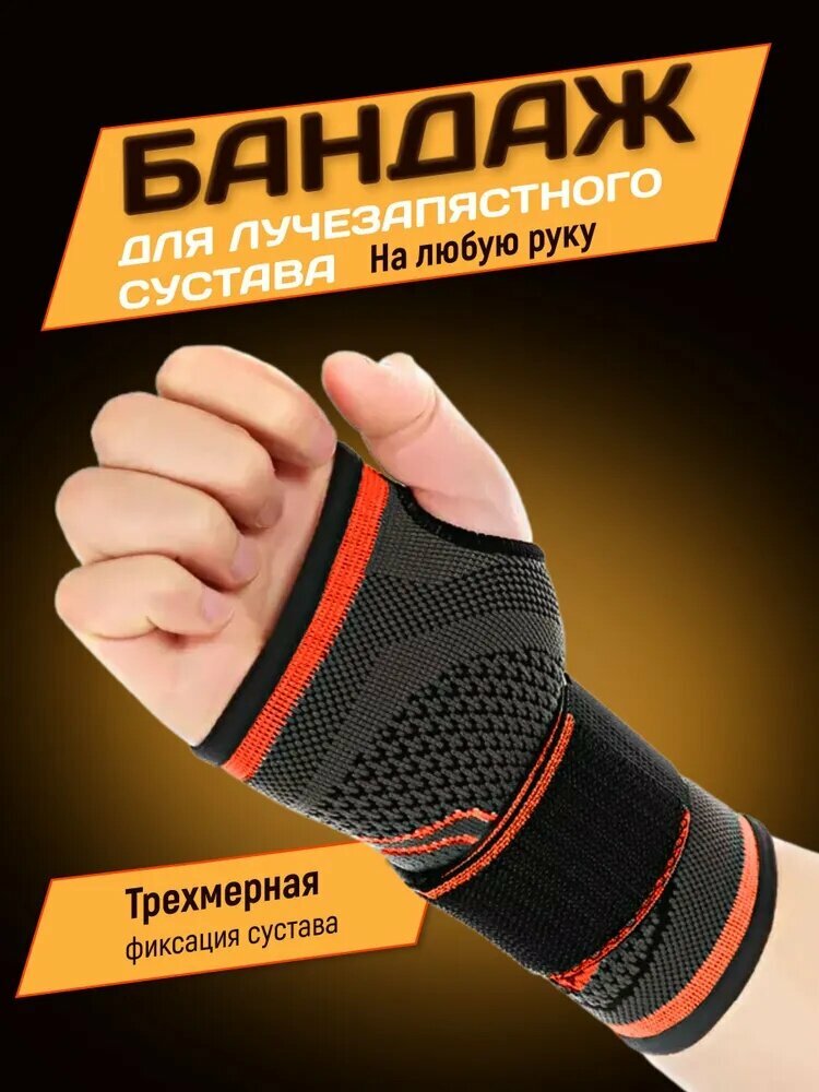 (XL) Бандаж на большой палец левой и правой кисти руки, ортез лучезапястный Эластичная повязка для запястья. Суппорт компрессионный для фиксации кисти руки