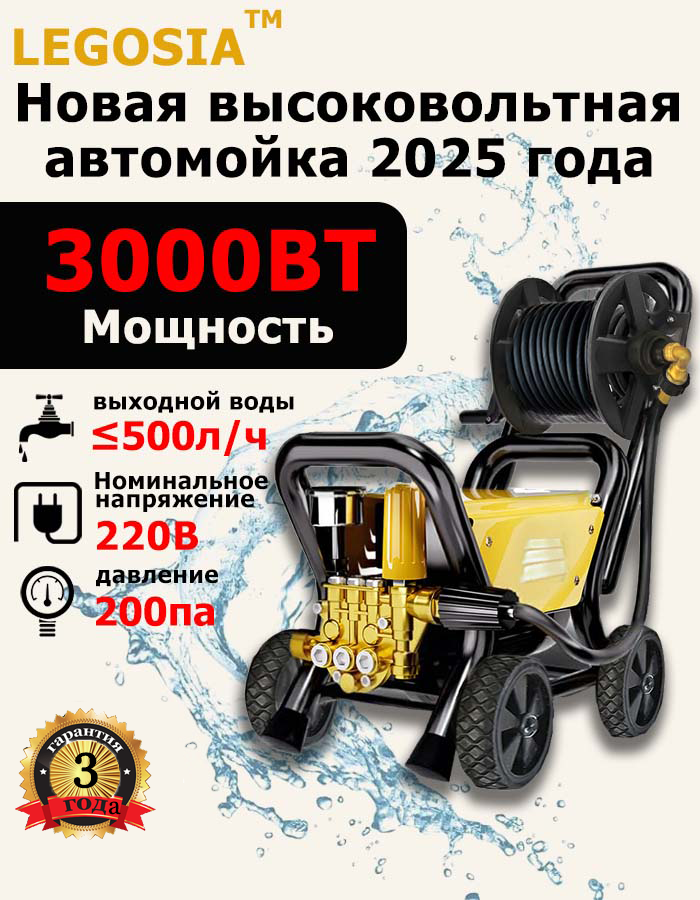 Мойка высокого давления, автомойка, Домашние/коммерческие мойки автомобилей 200 Бap 3000Вт
