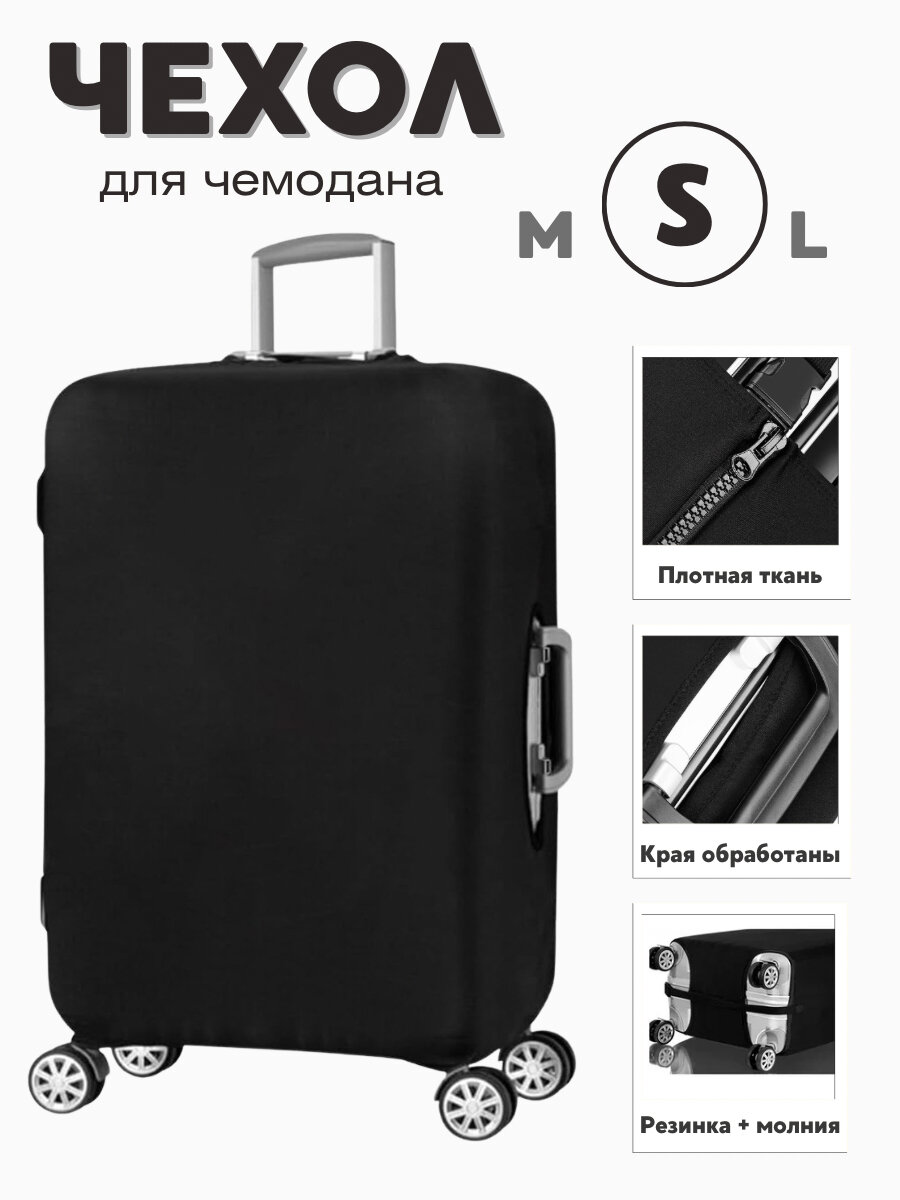 Чехол для чемодана