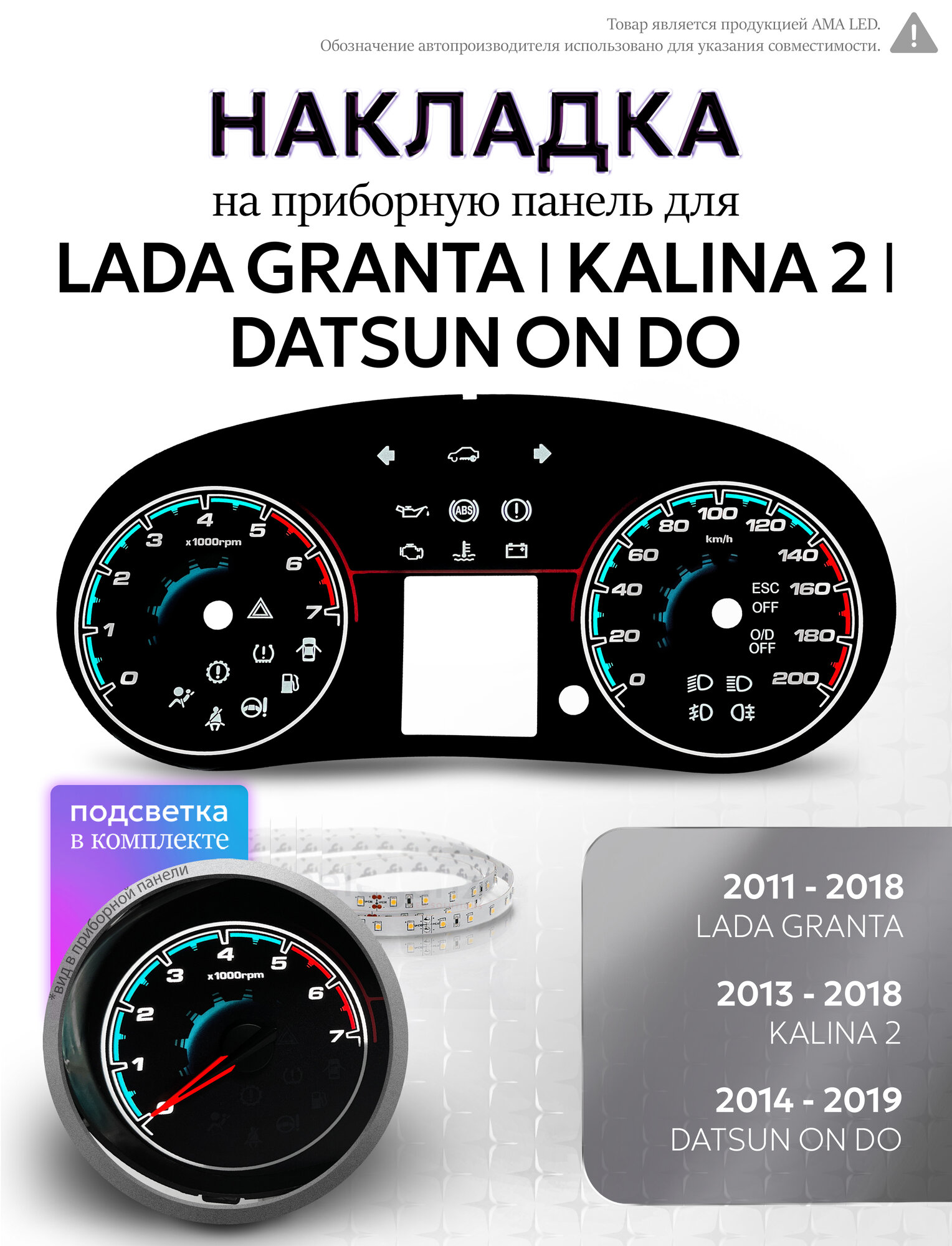 Шкала, накладка на щиток приборов, приборную панель LADA GRANTA, KALINA 2, DATSUN ON DO