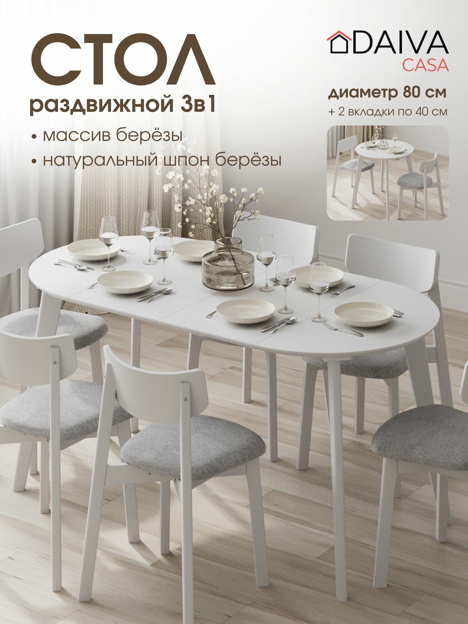 Стол кухонный раздвижной, круглый (80-160)х80 см, деревянный DAIVA casa, стол обеденный Орион плюс из массива берёзы - Белая эмаль