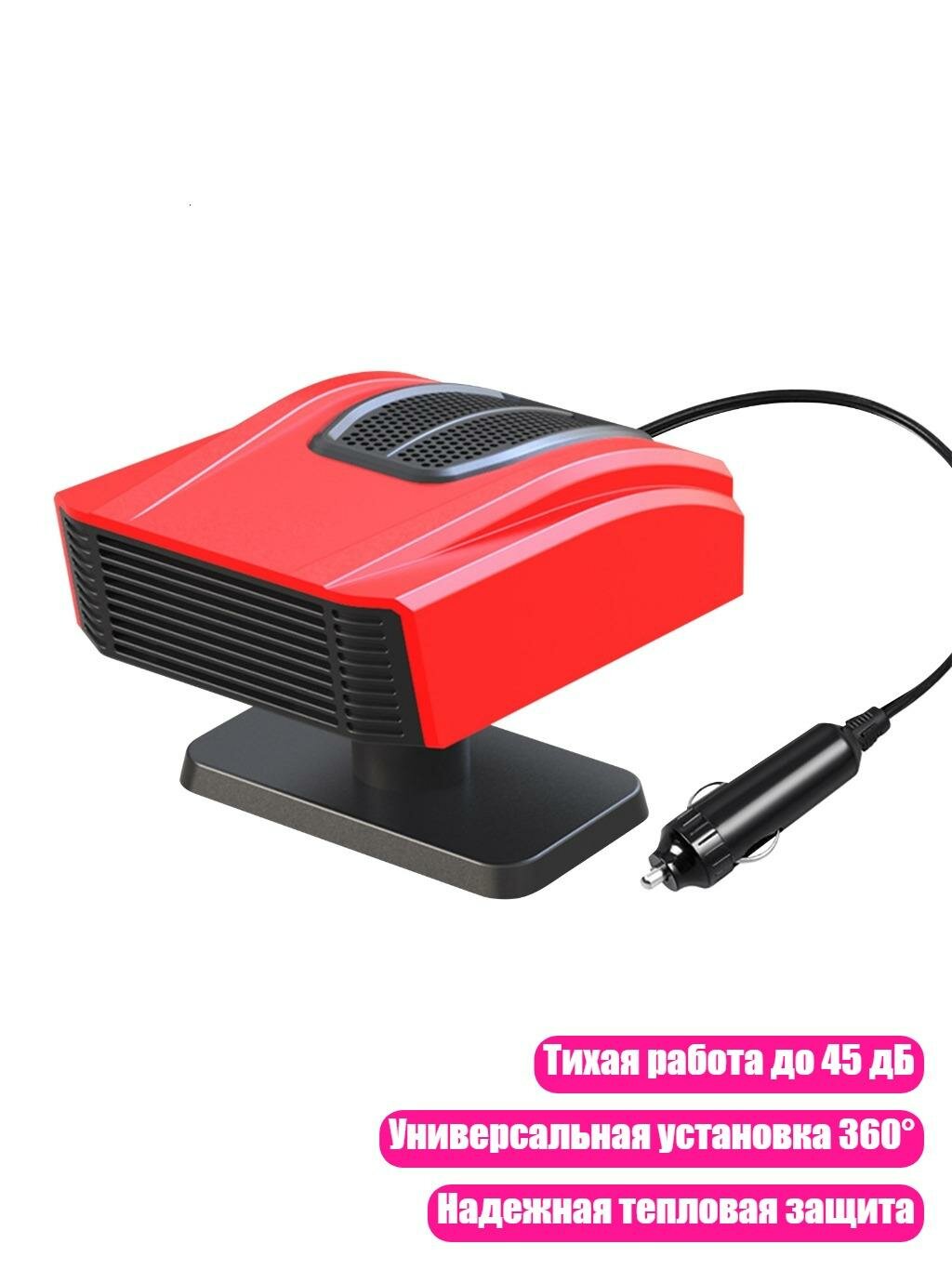 24V Автомобильный обогреватель, красный