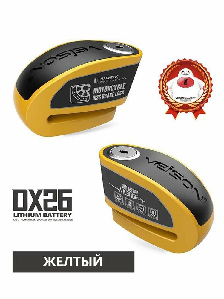 Veison Иммобилайзер