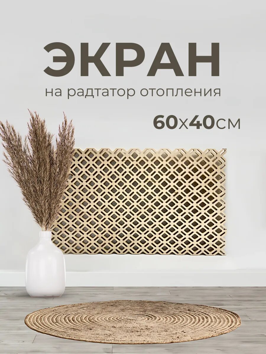 Экран для радиатора