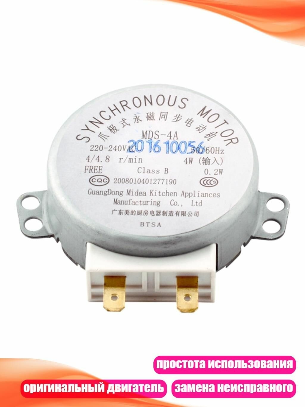 Синхронный двигатель для лотка микроволновой печи MDS-4A для аксессуаров 220-240V