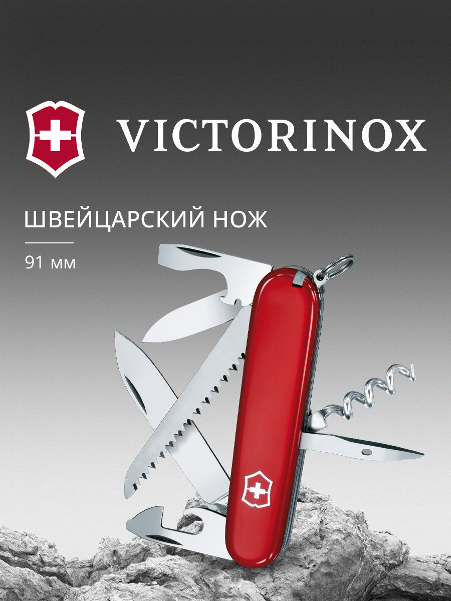 Складной нож Victorinox Camper, функций: 13, 91мм, красный , коробка картонная [1.3613]