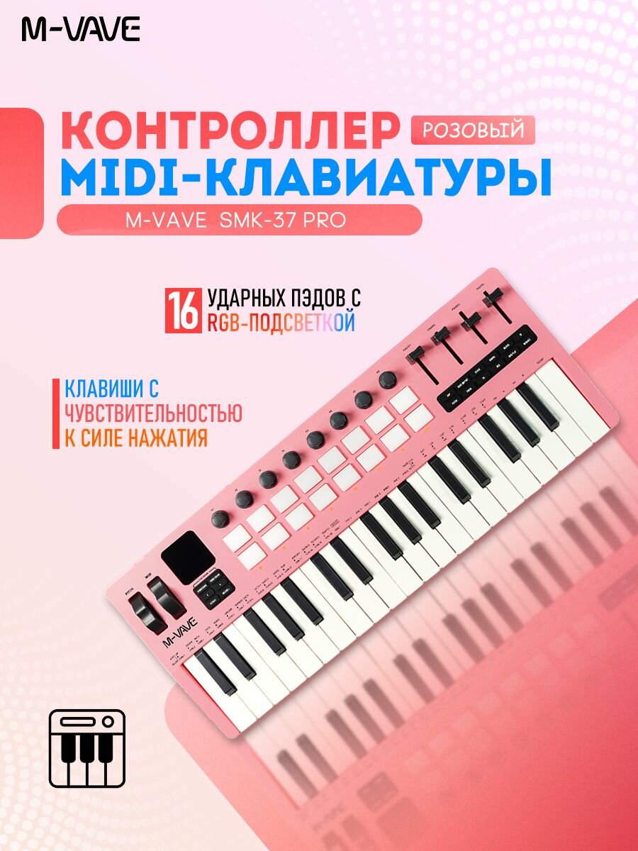 MIDI-клавиатура