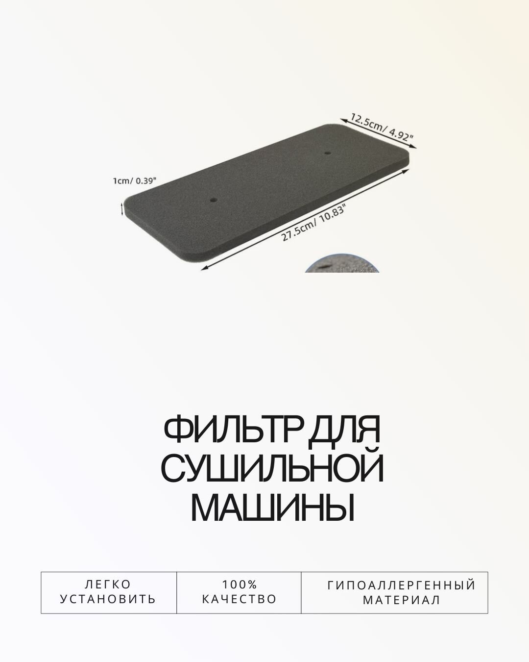 Фильтр для сушильной машины Hoover DYH 993NA1S 31100633