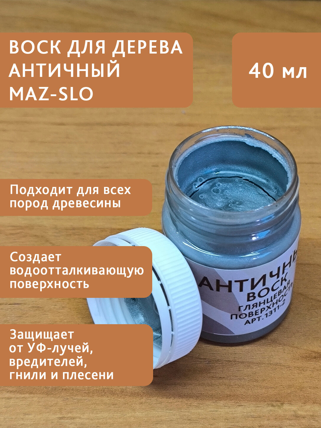 Воск для дерева Античный MAZ-SLO, 40 мл, цвет "Серебро", патина