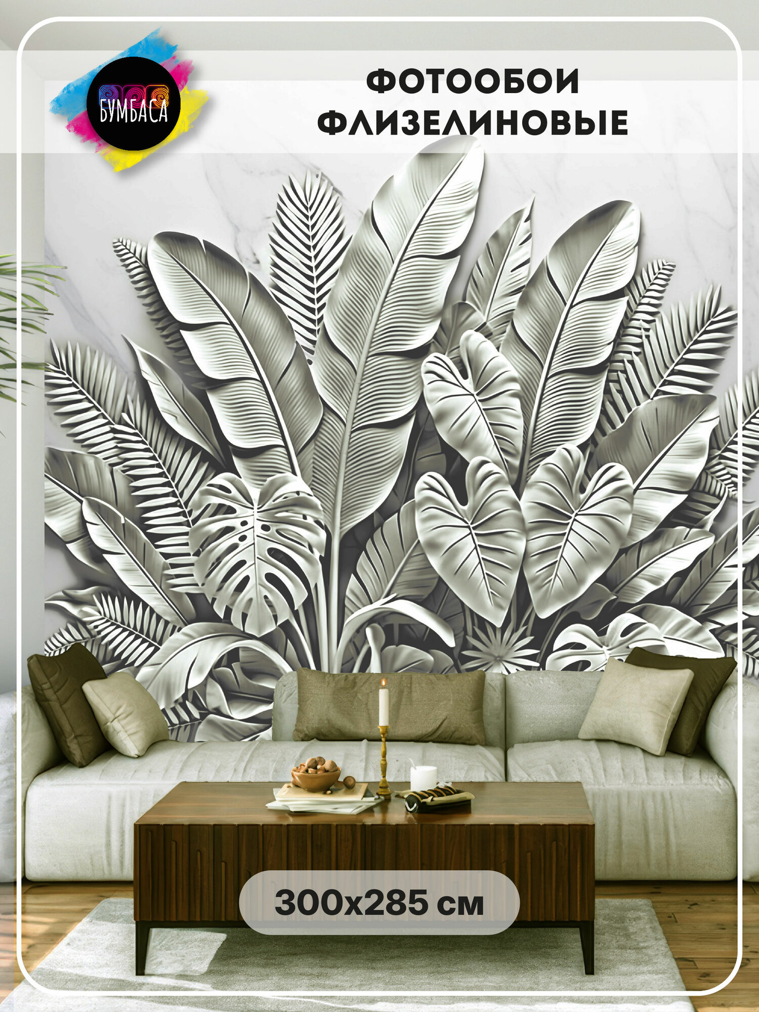 Фотообои на стену флизелиновые Барельеф с эффектом 3d. Листья зеленые 300х285 см