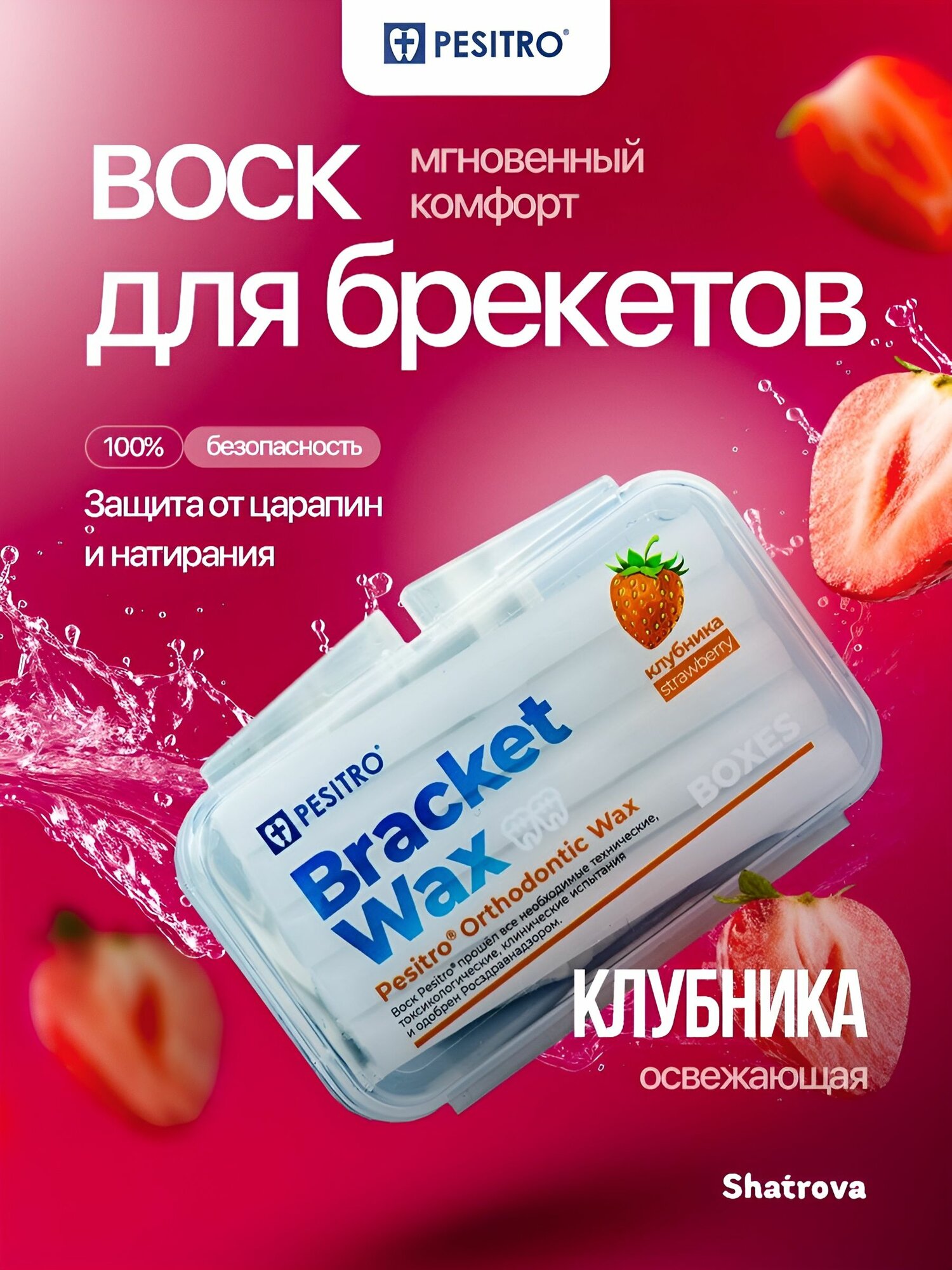 Pesitro Воск для брекетов ортодонтический, со вкусом освежающей клубники, мягкий, для зубов, стоматологический