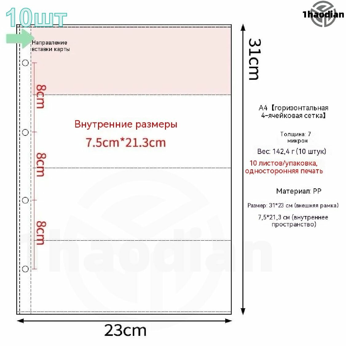 Файлы-вкладыши формата А4 с 4 ячейками; прозрачные 10; используются для организации и хранения