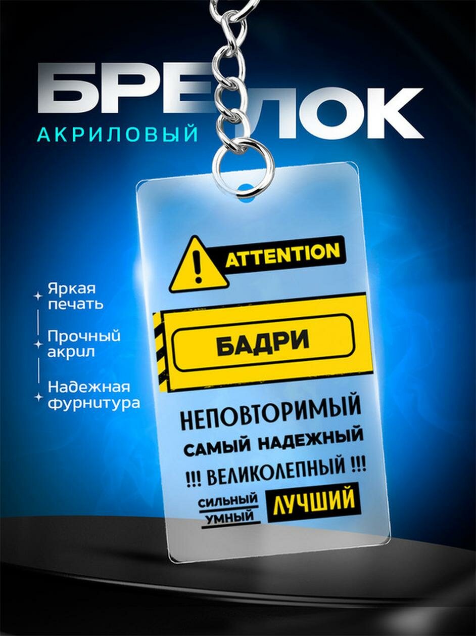 Брелок IREVIVE