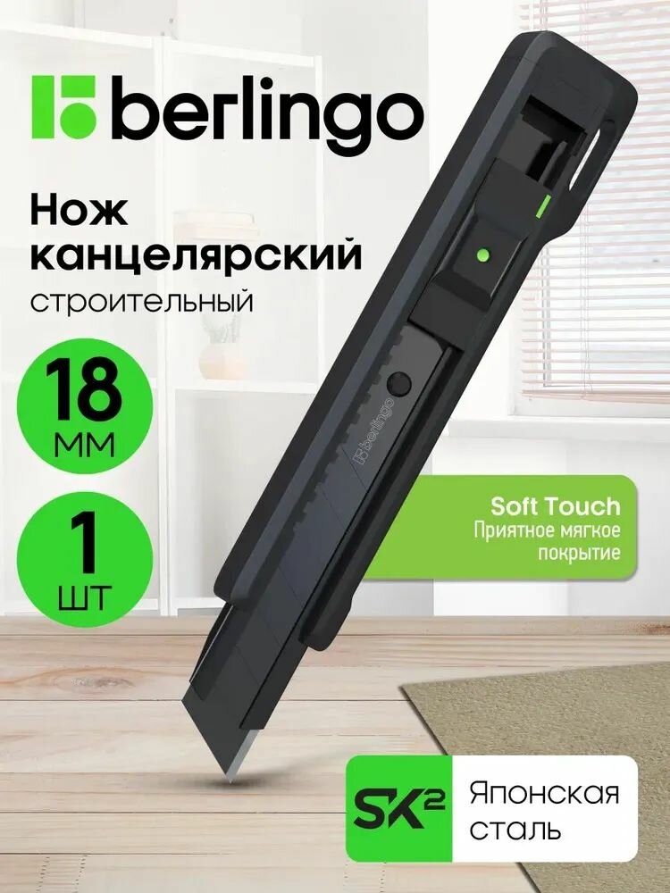 Нож канцелярский 18 мм черный