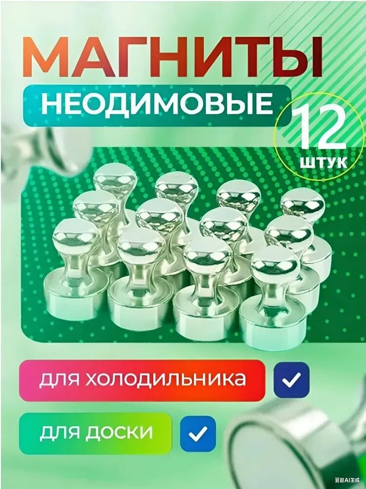 Магниты для доски, магниты пешки, 12 штук