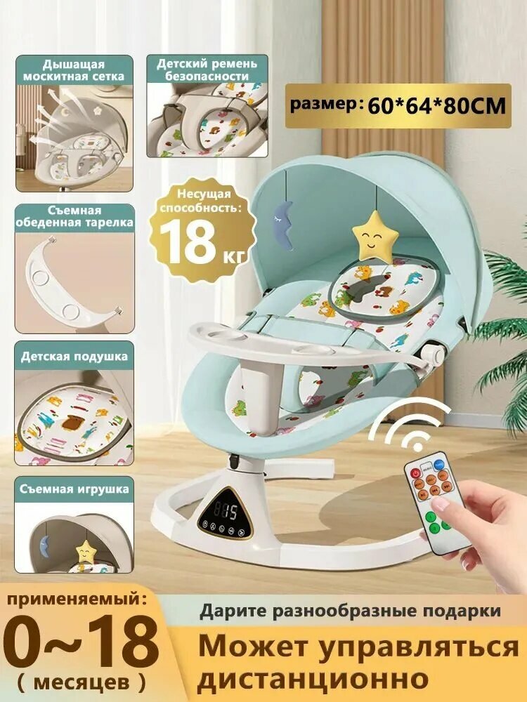 Электрокачели Для Новорожденных 0-12 Месяцев, Кресло-качалка Шезлонг Электрический Детский, Мятно-зеленый