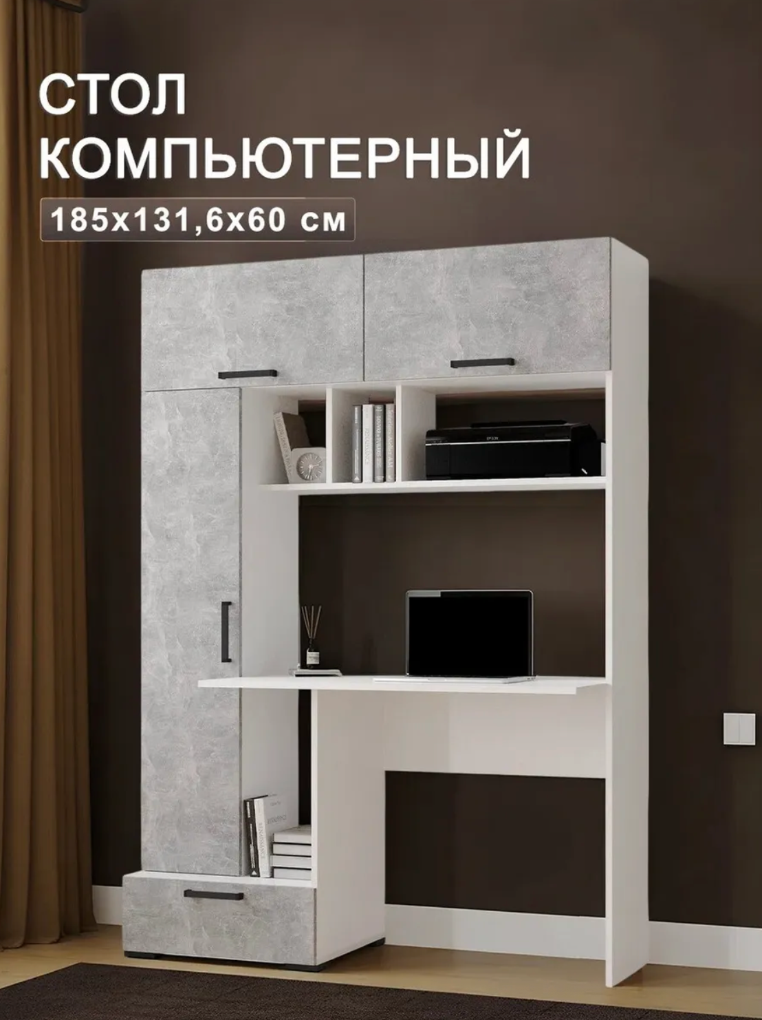 Стол компьютерный с шкафом-пеналом Квартет-11 1316х1850х600 (мм.) белый/ателье светлое