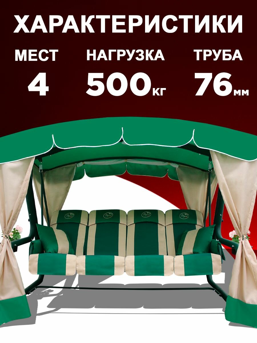 Эдем люкс зеленый Садовые качели взрослые с тентом подвесные 4х местные, для дома и дачи, с москитной сеткой — фото 1