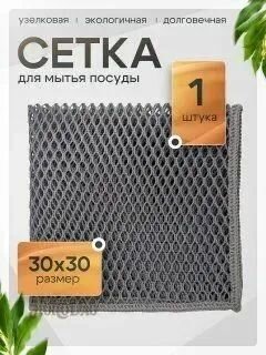 Губка сетка для мытья посуды, Полипропилен, 1 шт.