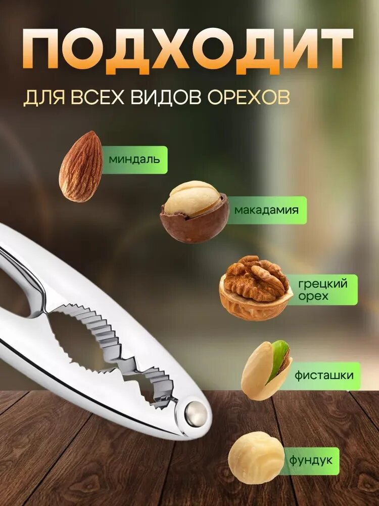 Орехокол, 17 см — фото 1