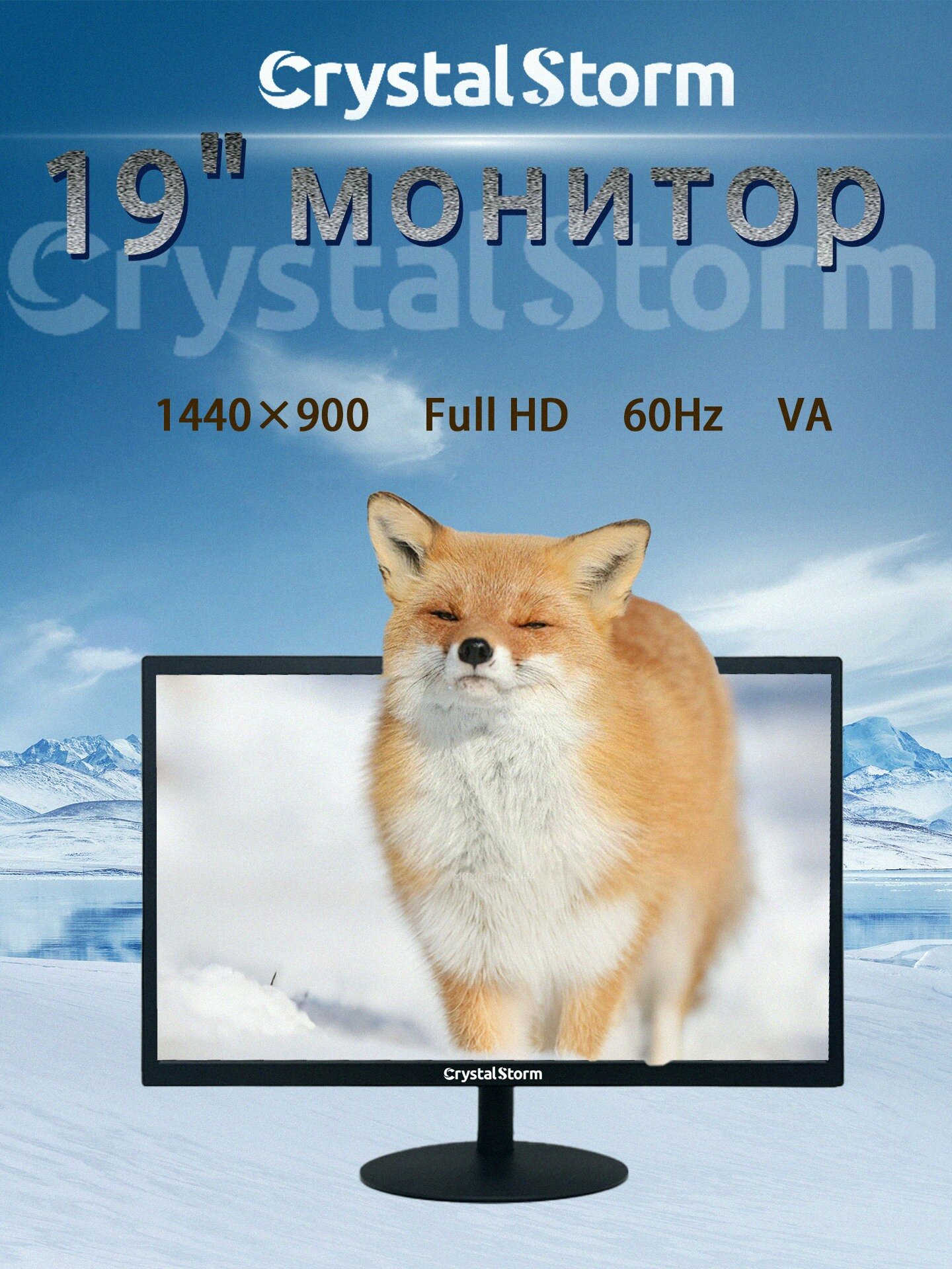 Монитор CrystalStorm, диагональ 19", 1440 x 900 пикселей, 60Гц, матовый, чёрный