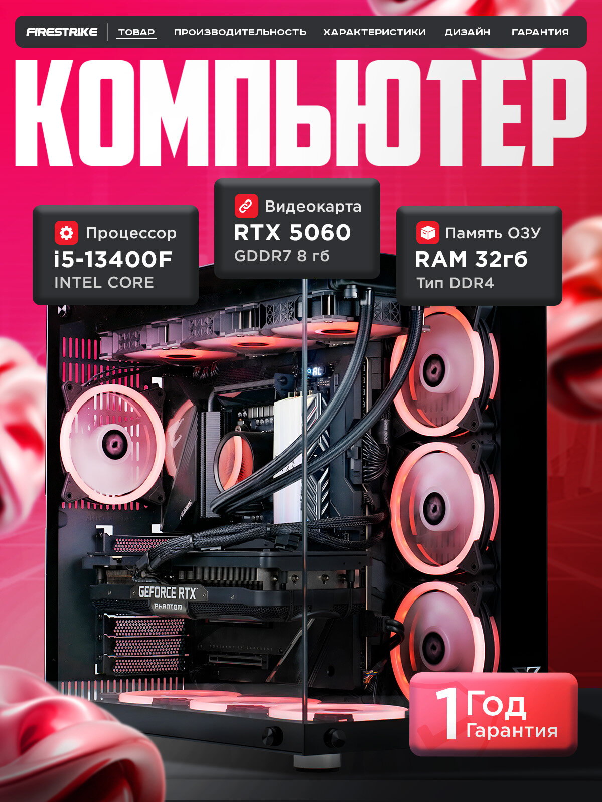 Игровой компьютер (системный блок) Intel Core i5-13400F/ RTX5060/ 32GB / SSD 1000ГБ /750W