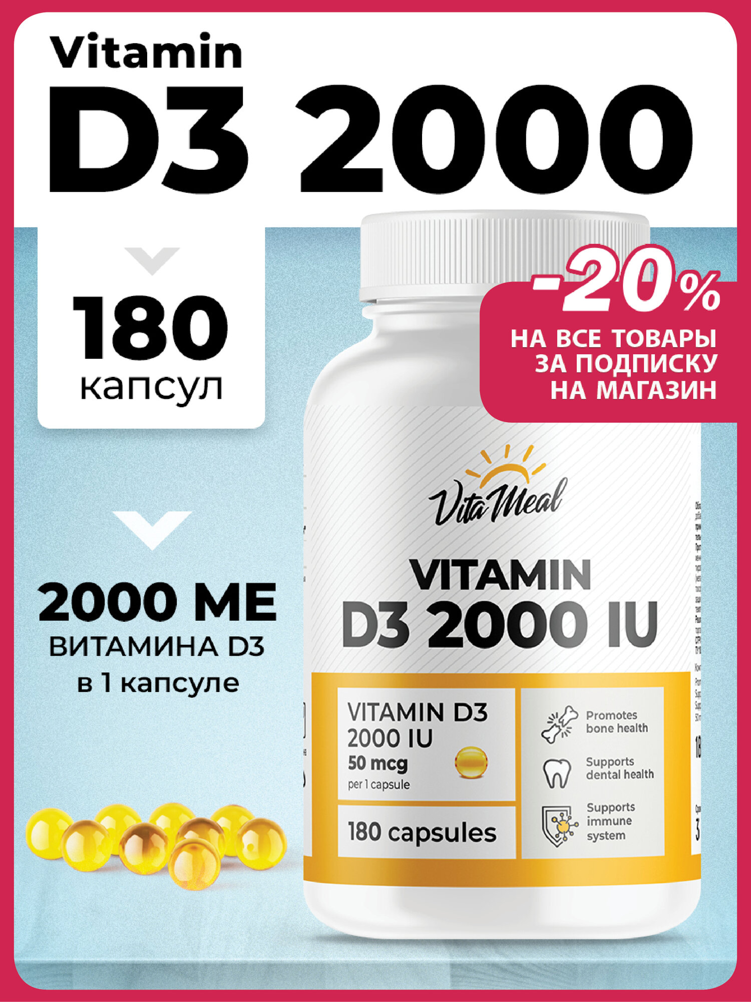 Витамин д3 2000 Vitamin D3 2000 IU, 180 капсул для иммунитета