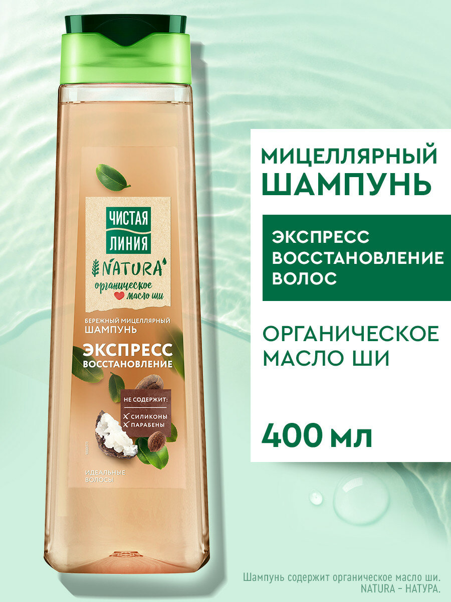 Чистая линия мицеллярный Мягкий шампунь идеальные волосы для длинных волос Шелковица, 400 мл