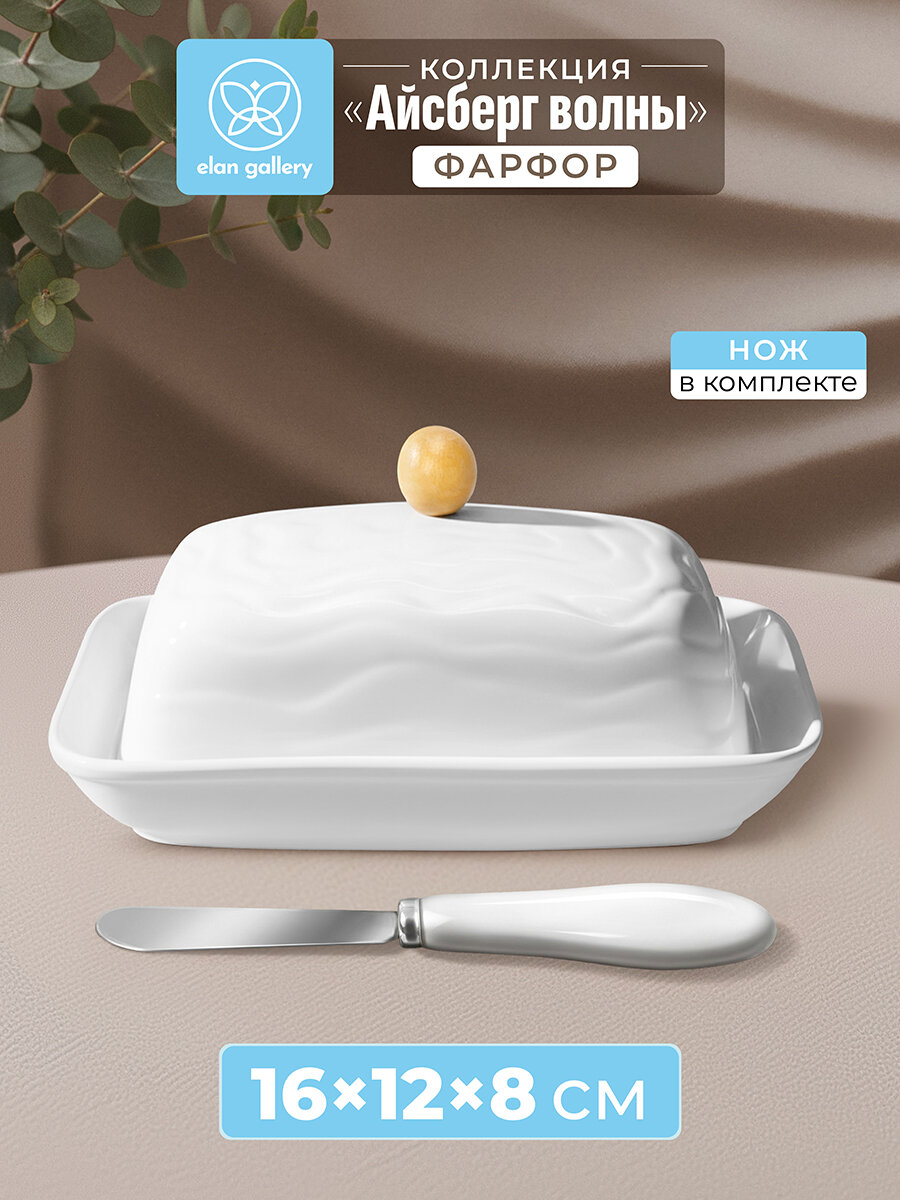 Масленка для сливочного масла 16х12,2х8,3 см Elan Gallery Айсберг с ножом, Масленица