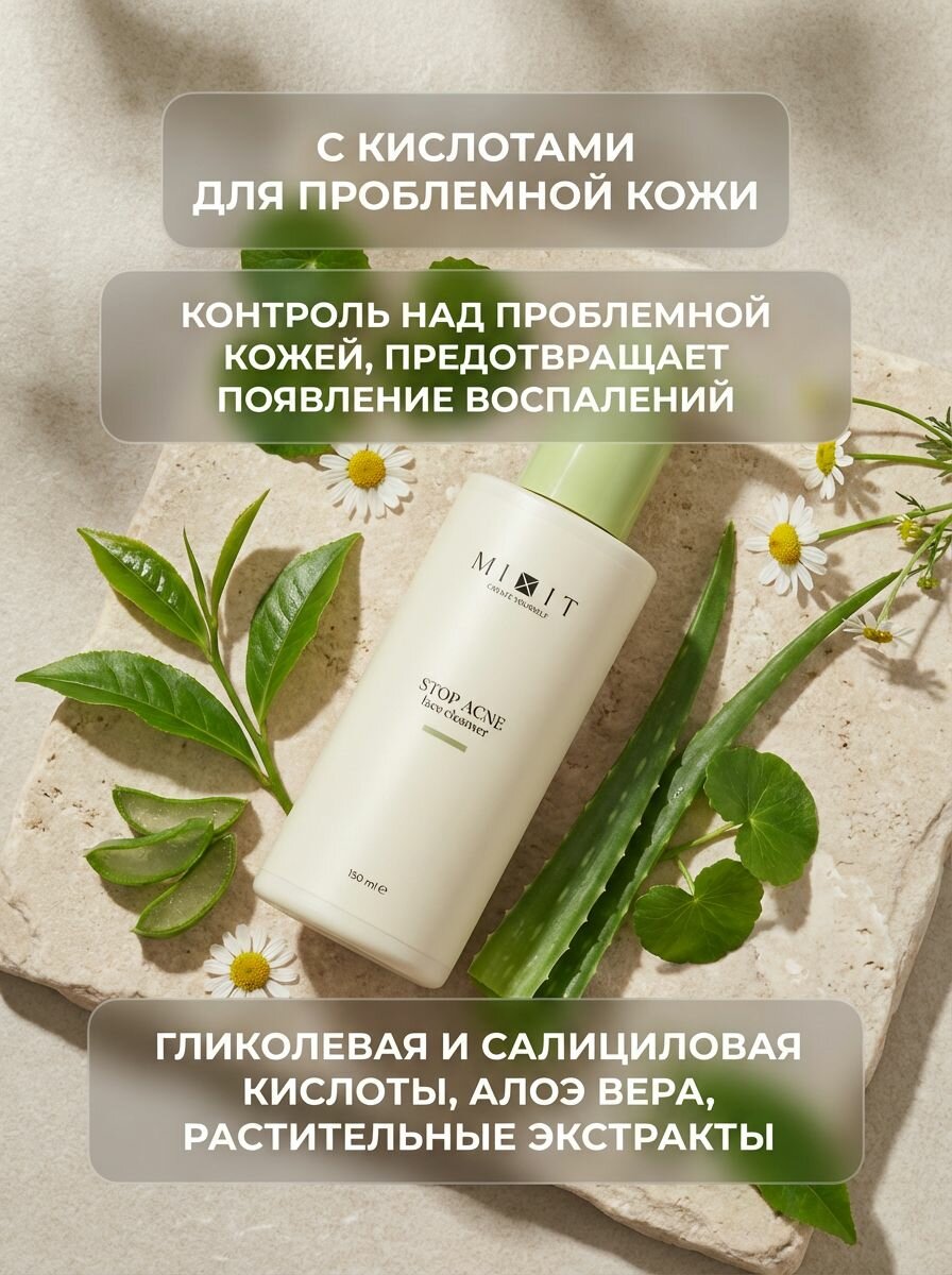 Гель для умывания Stop acne с кислотами, для проблемной кожи, 150 мл