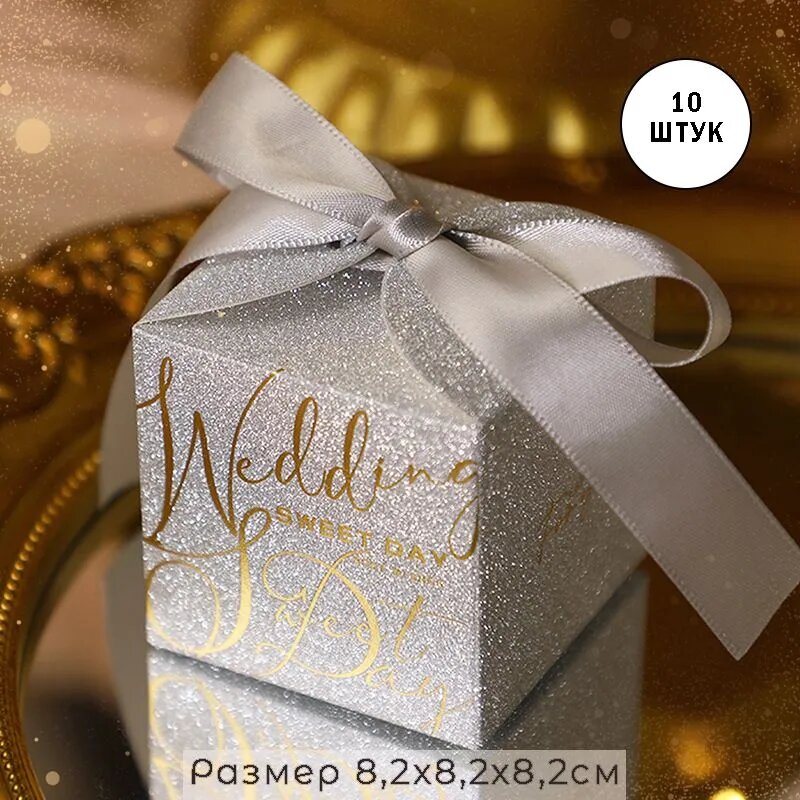 Свадебная бонбоньерка / Подарочная коробка на свадьбу / Коробочка для комплиментов и сувениров гостям праздника. 8,2см белая