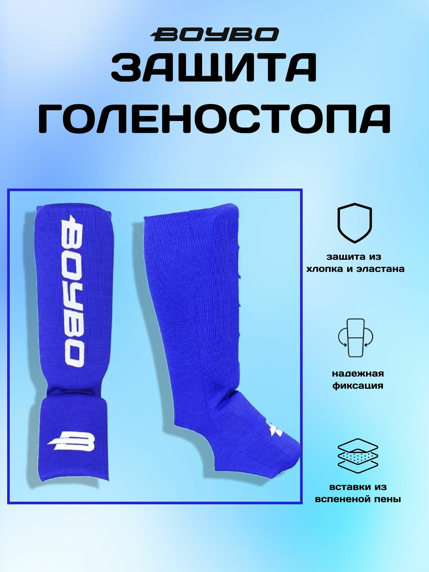 Защита голеностопа Boybo, хлопок, классическая посадка, 2XS, синяя
