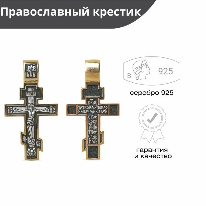 Крестик, серебро, 925 проба, золочение, оксидирование