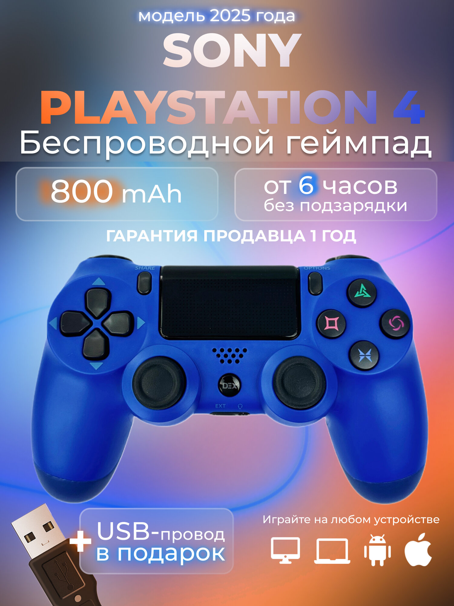 Геймпад для Playstation 4, беспроводной джойстик DualShock 4 V2 для PS4/смартфона Android/iOS/ПК, Bluetooth, синий