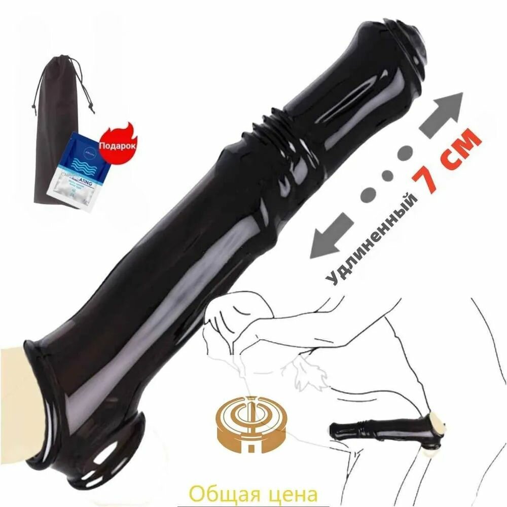 Насадки и удлинители эротические, На член, 18.61см