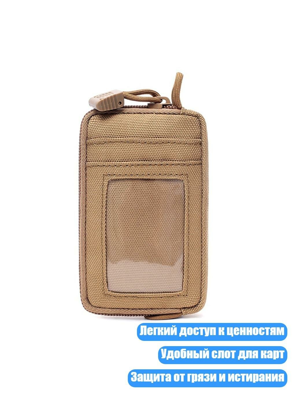 Тактический поясной кошелек, Цвет Хаки