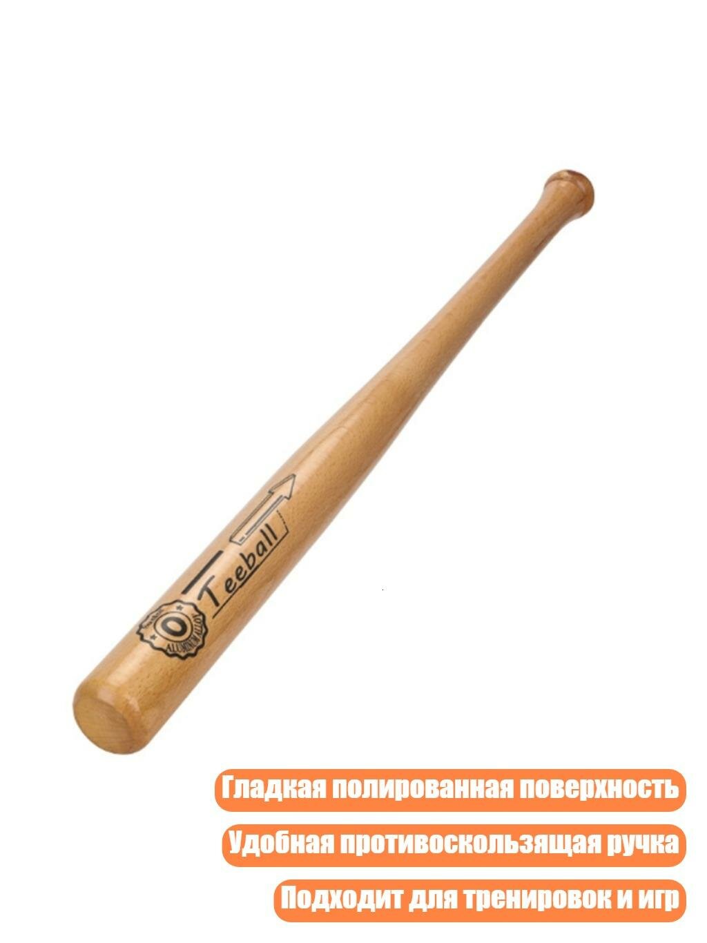 Деревянная бейсбольная бита